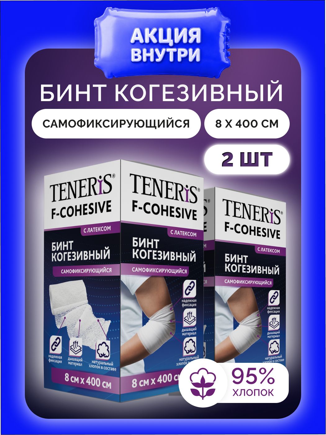 TENERIS Бинт когезивный самофиксирующийся эластичный 8см х 4м, 2 шт
