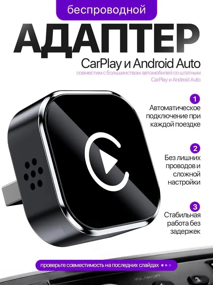 Беспроводной адаптер Carplay и Android Auto Беспроводной адаптер CarPlay и Android Auto 2-в-1 , поддержка Яндекс. Навигатора.