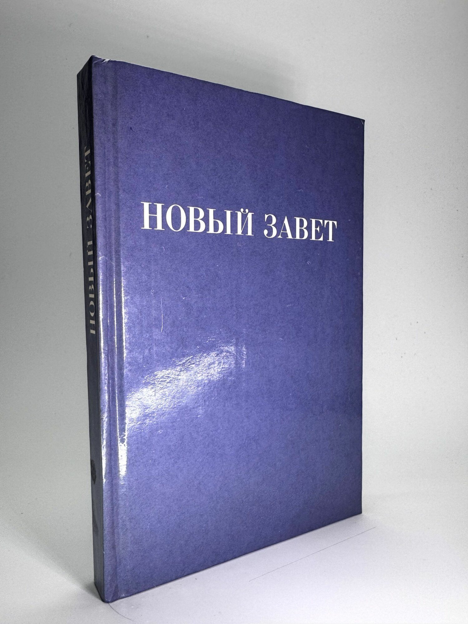 Книга «Новый завет», Твердый переплет