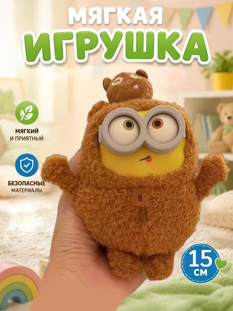 Мягкая игрушка Капсульный человечек в желтом плаще, 15 см, с медвежонком