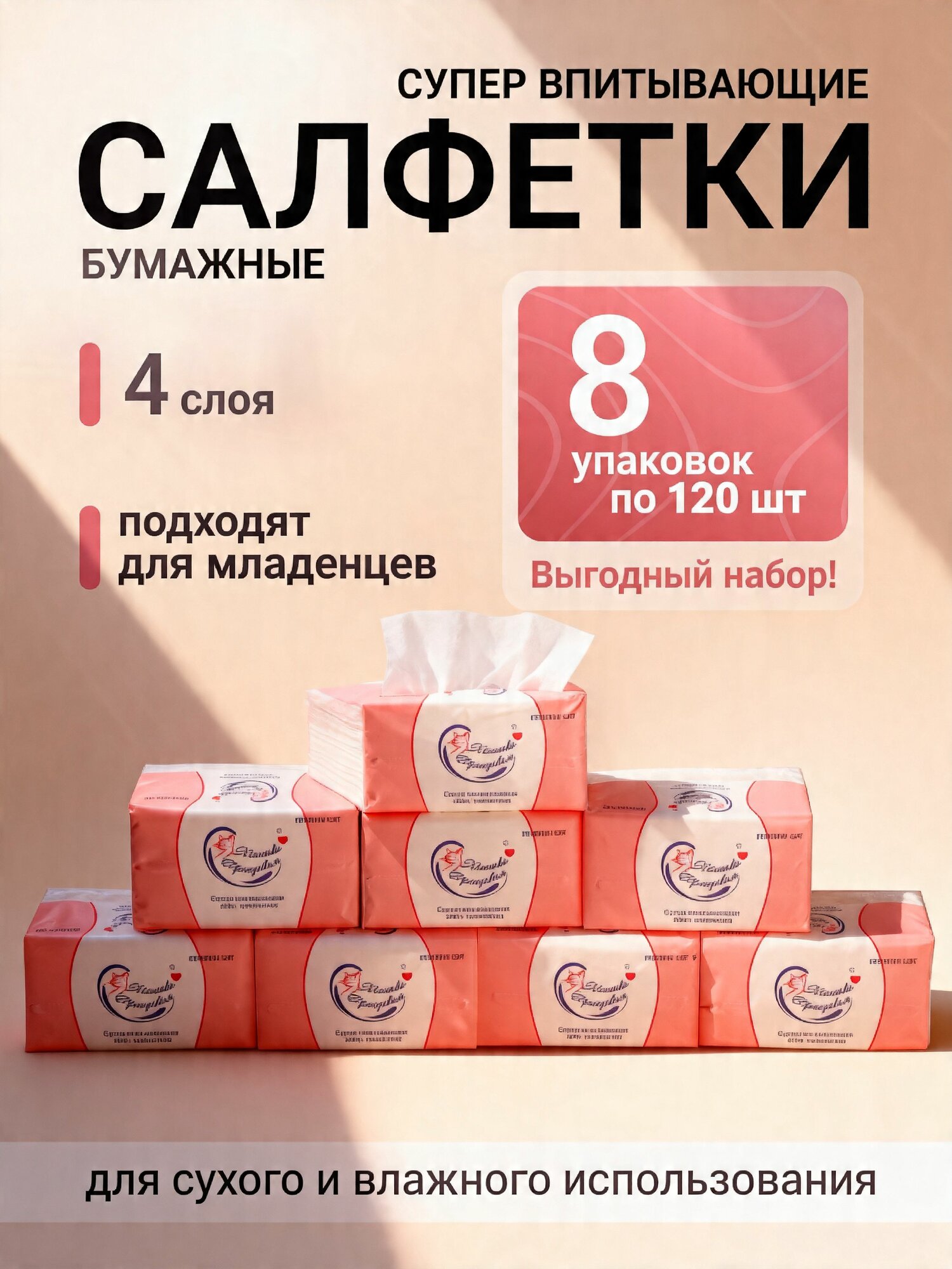 Салфетки бумажные, 8 уп по 120шт, сухие в мягкой упаковке сухие белые мягкие нежные гигиенические детские двухслойные 100% целлюлоза