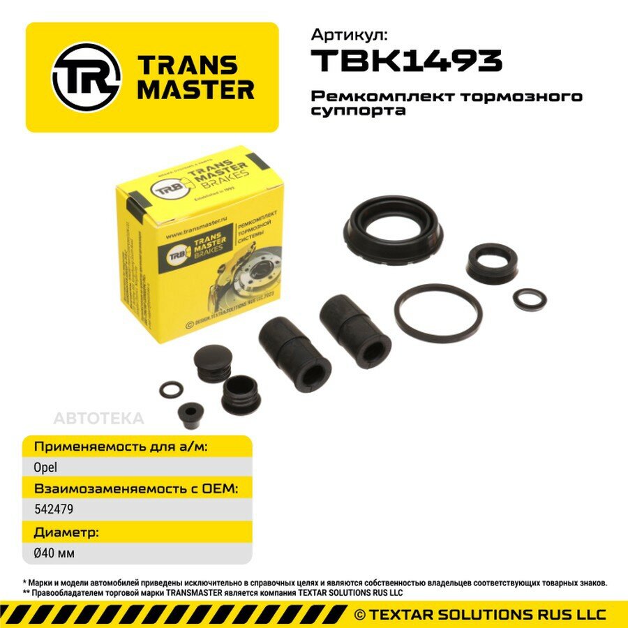 Ремкомплект суппорта OPEL 40ММ TRANSMASTER TBK1493