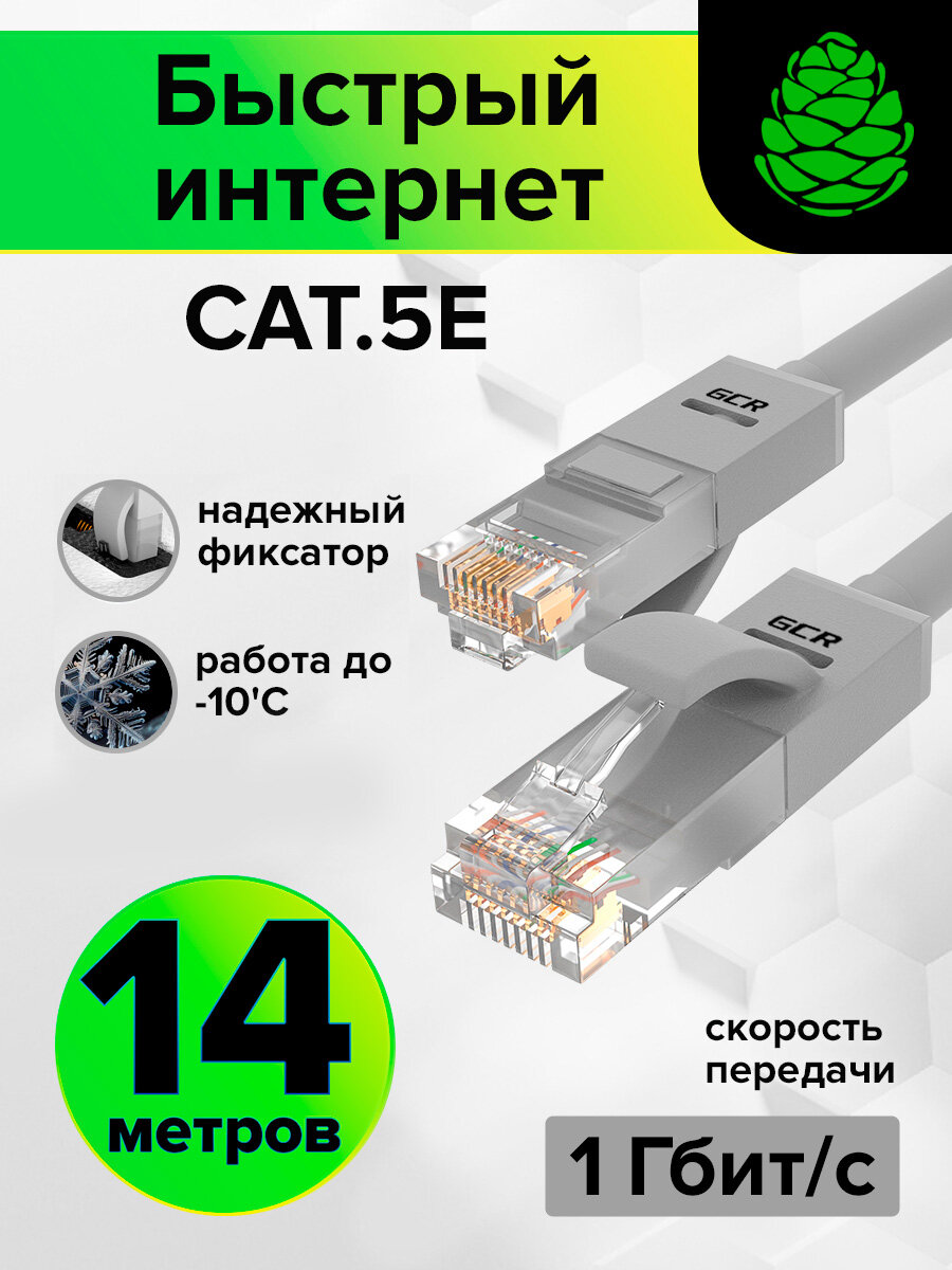 Патч-корд 14м GCR cat.5e 1 Гбит/с RJ45 LAN компьютерный кабель для интернета контакты 24K GOLD серый