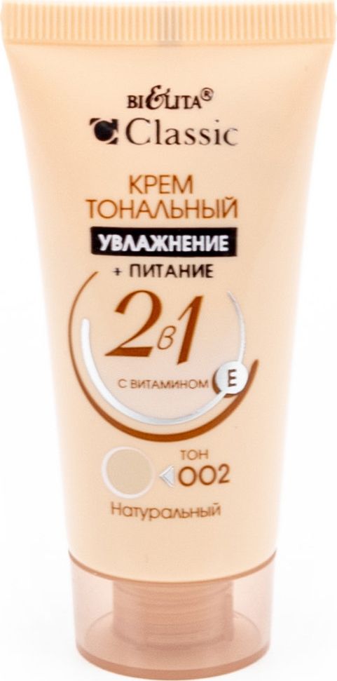 Белита Тональный крем для лица Увлажнение + Питание 2в1 для любого типа кожи кремовый, тон 002 натуральный с витамином Е 30мл / декоративная косметика
