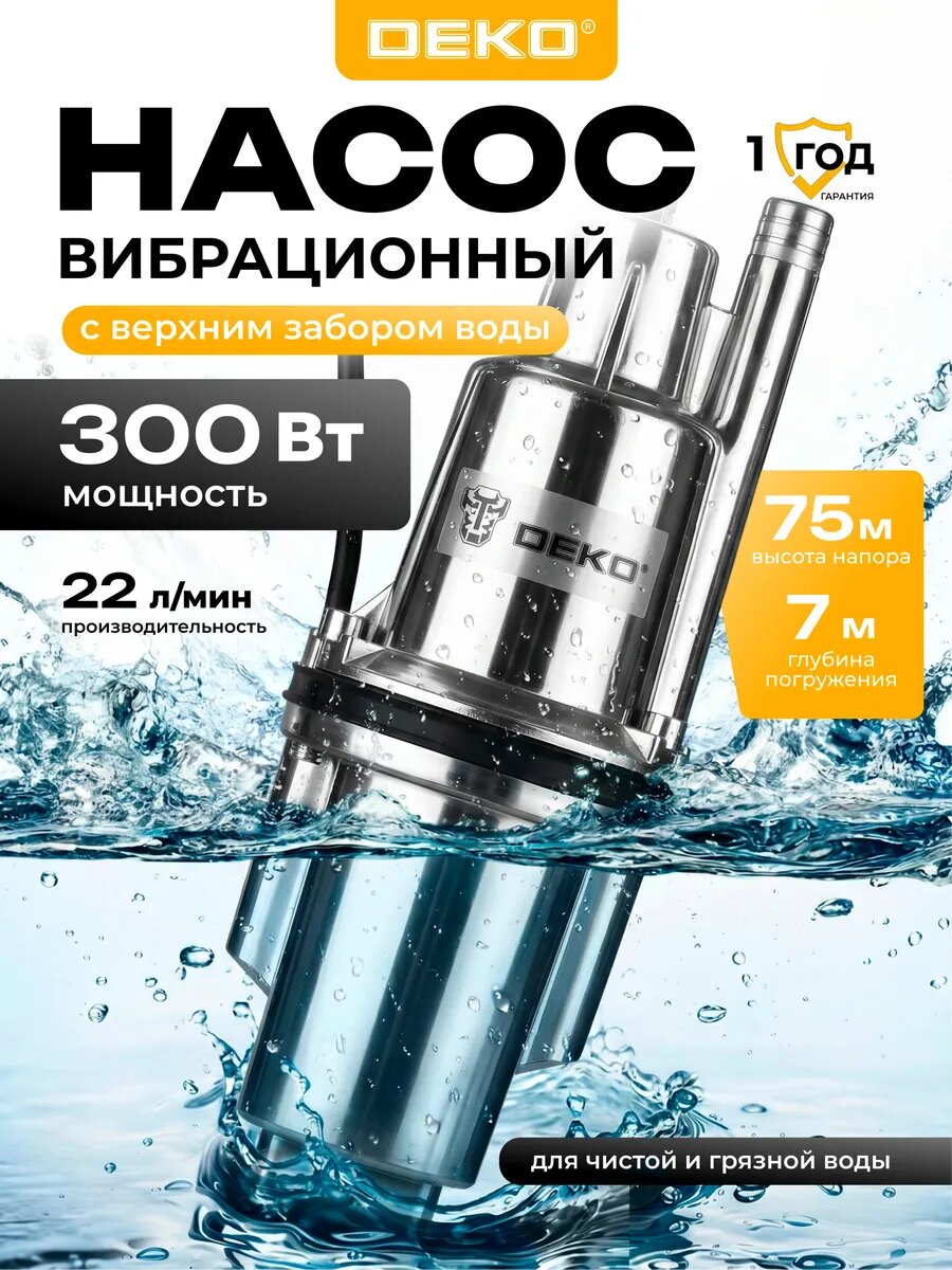 Глубинный насос для скважины погружной DEKO DBP-550