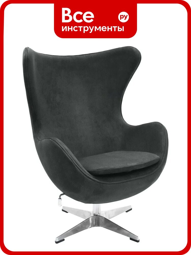 Кресло BRADEX EGG CHAIR графит, искусственная замша FR 0642