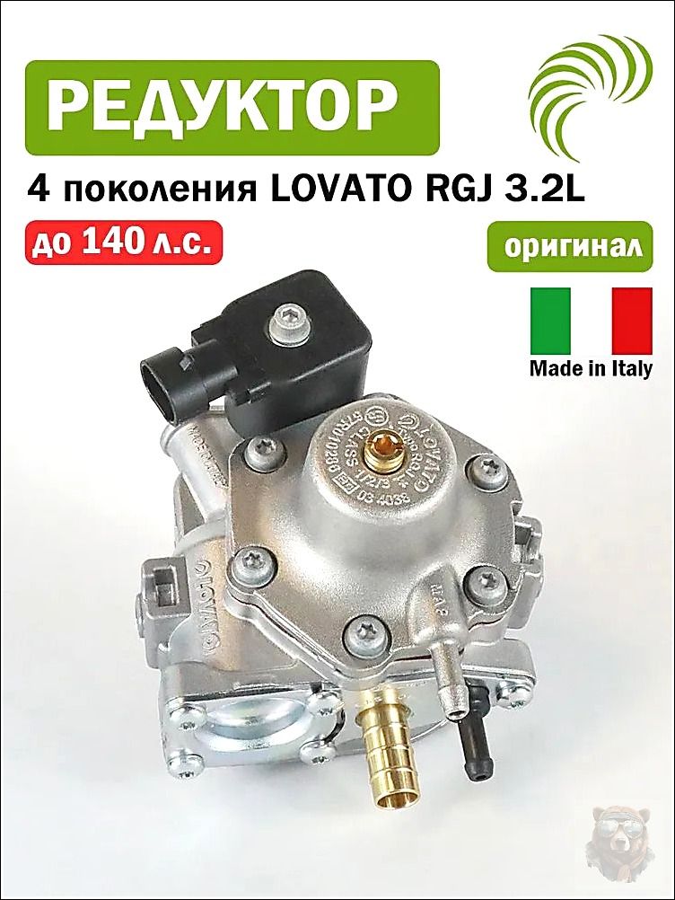 Запчасти для ГБО, арт. 4473, 1 шт.