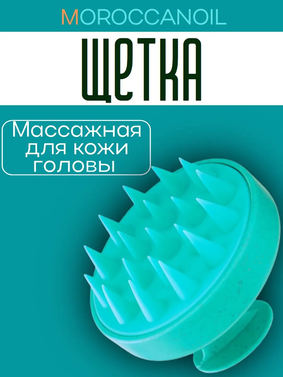 Щетка массажная для волос и кожи головы 1 шт