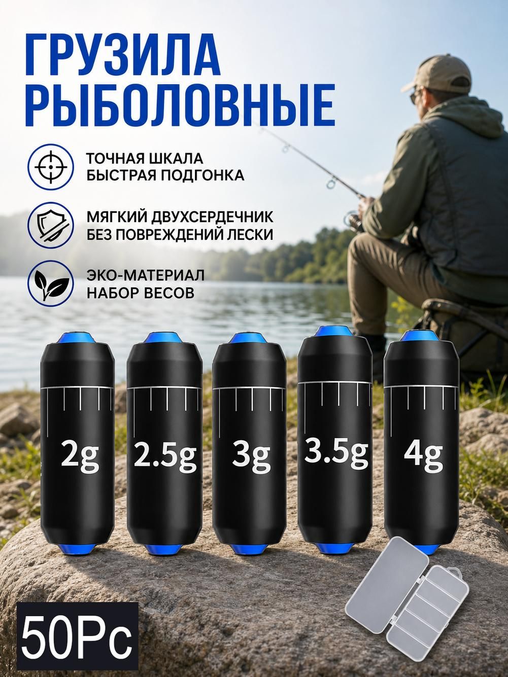 Набор грузил для донной ловли, 50 шт, 2-4 г, металл, с контейнером
