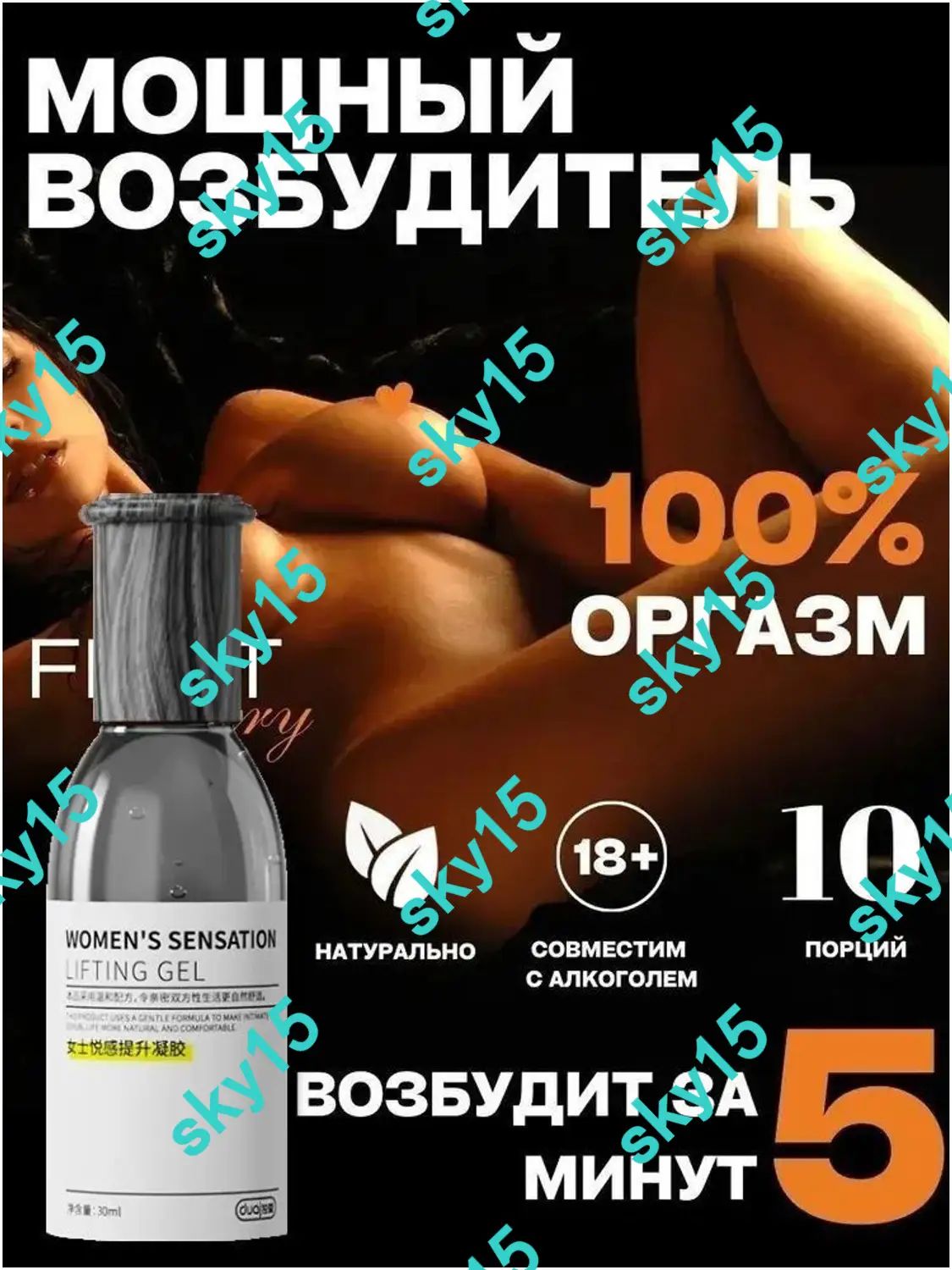 Возбуждающее средство, 10 мл