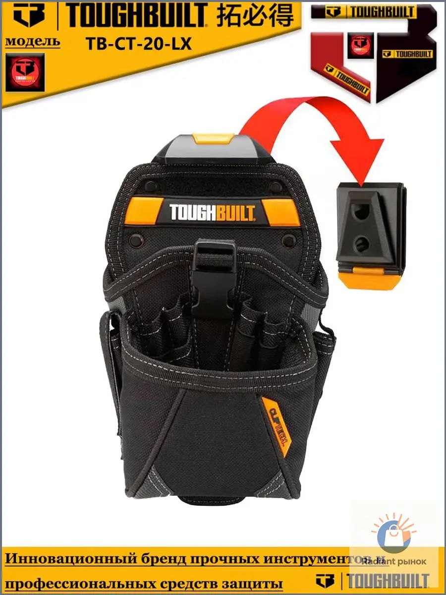 Кобура для шуруповерта большая ToughBuilt Specialist (L/XL) с замком ClipTech, быстросъемная, TB-CT-20-LX