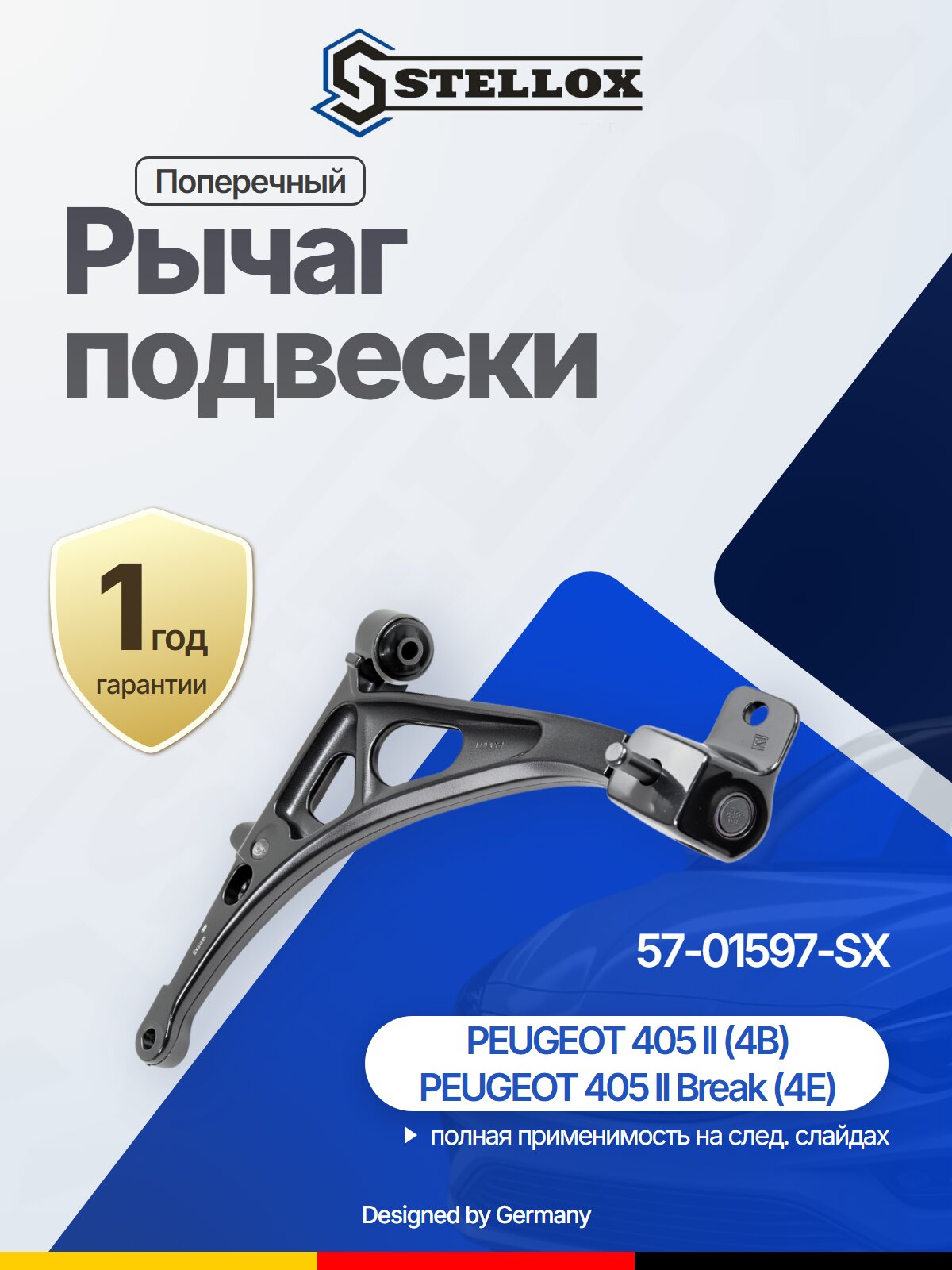 Поперечный рычаг подвески для PEUGEOT