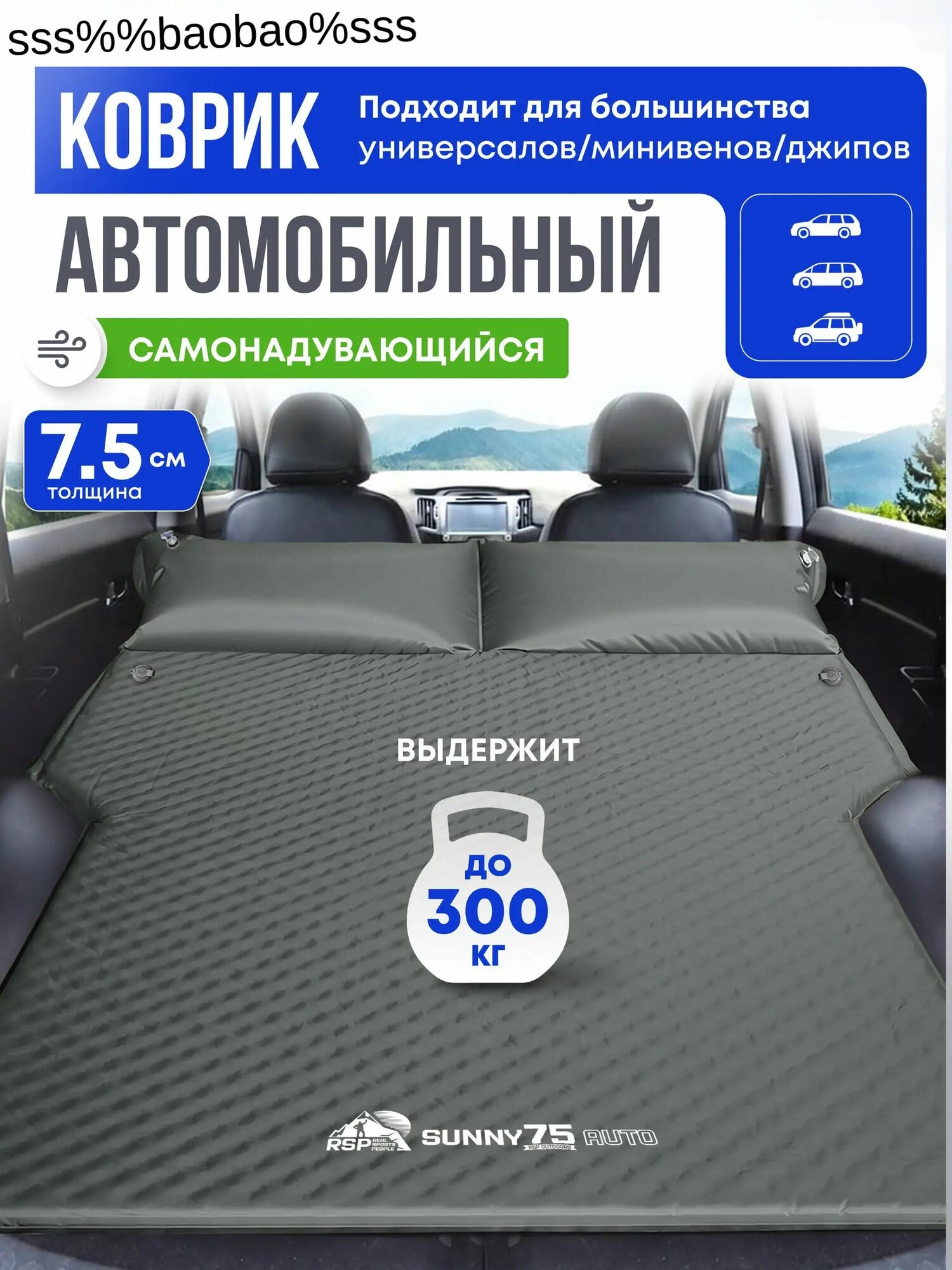 Самонадувающийся коврик для автомобиля RSP SUNNY 75 AUTO с подушкой (цв. серый)
