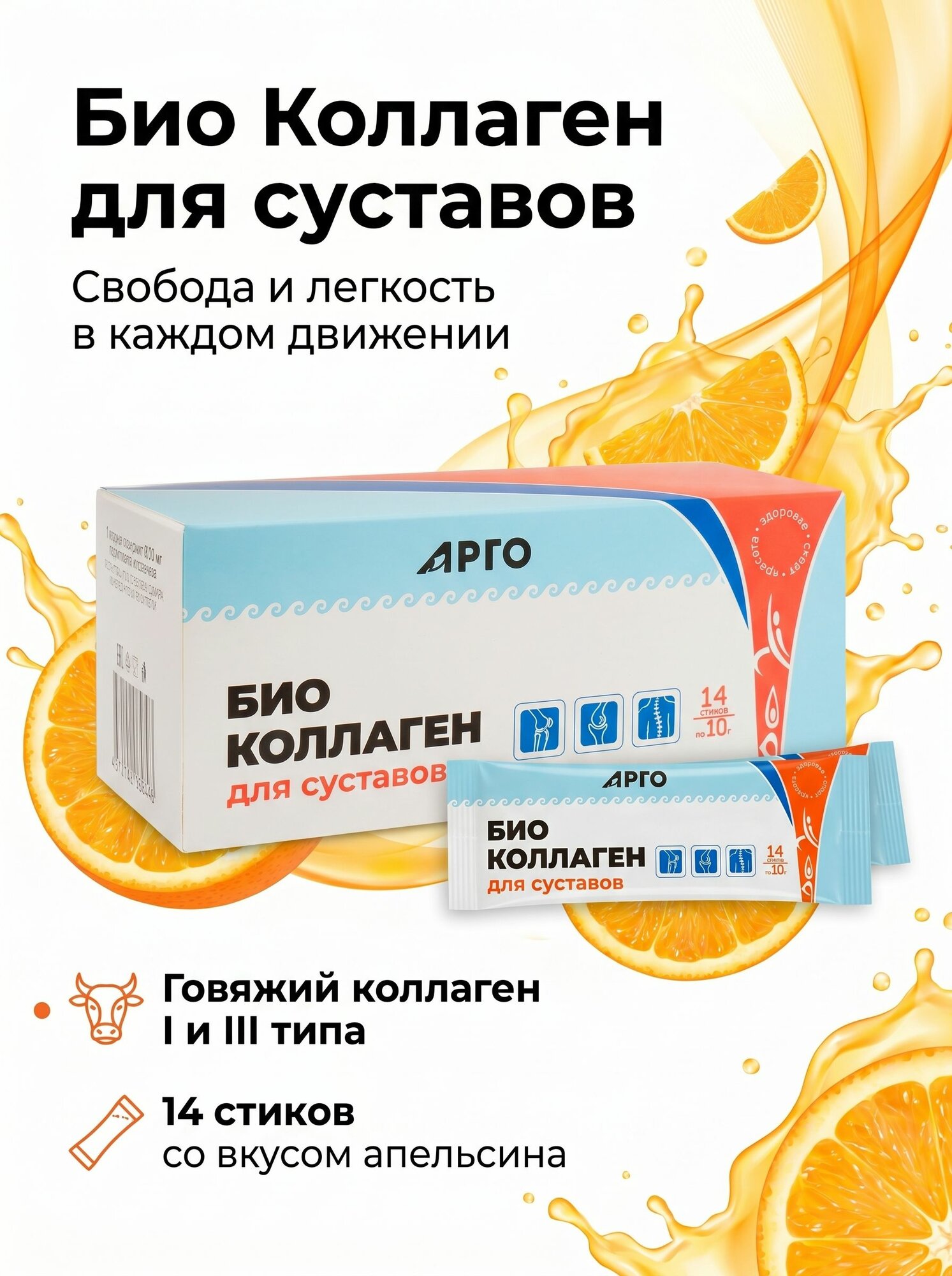 Био Коллаген для суставов, 14 стиков по 10 г. Для укрепления связок и костей, восстановления хрящевой ткани и упругости кожи