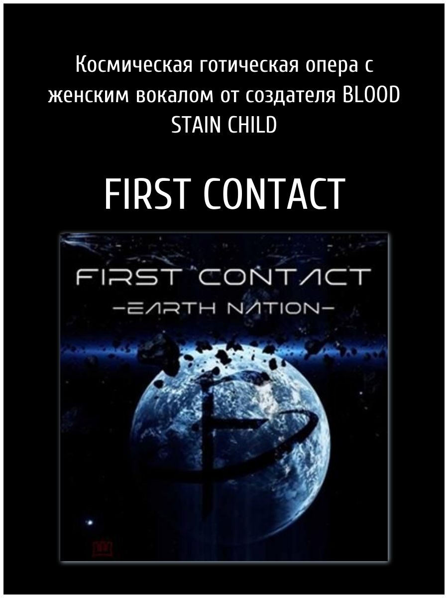 FIRST CONTACT (BLOOD STAIN CHILD) - Earth Nation, музыкальный компакт диск, symphonic metal с женским вокалом