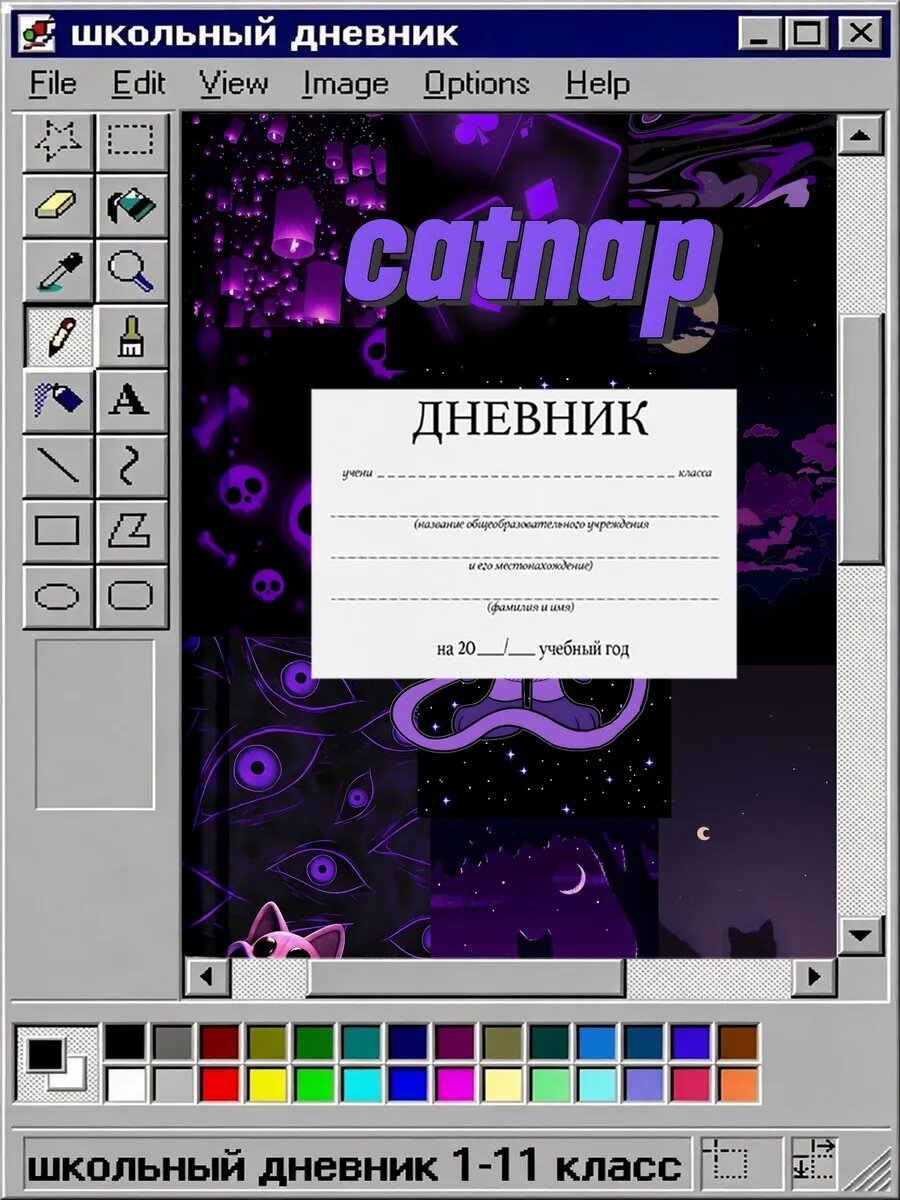 Дневник школьный 1-11 класс Кэтнэп для девочки