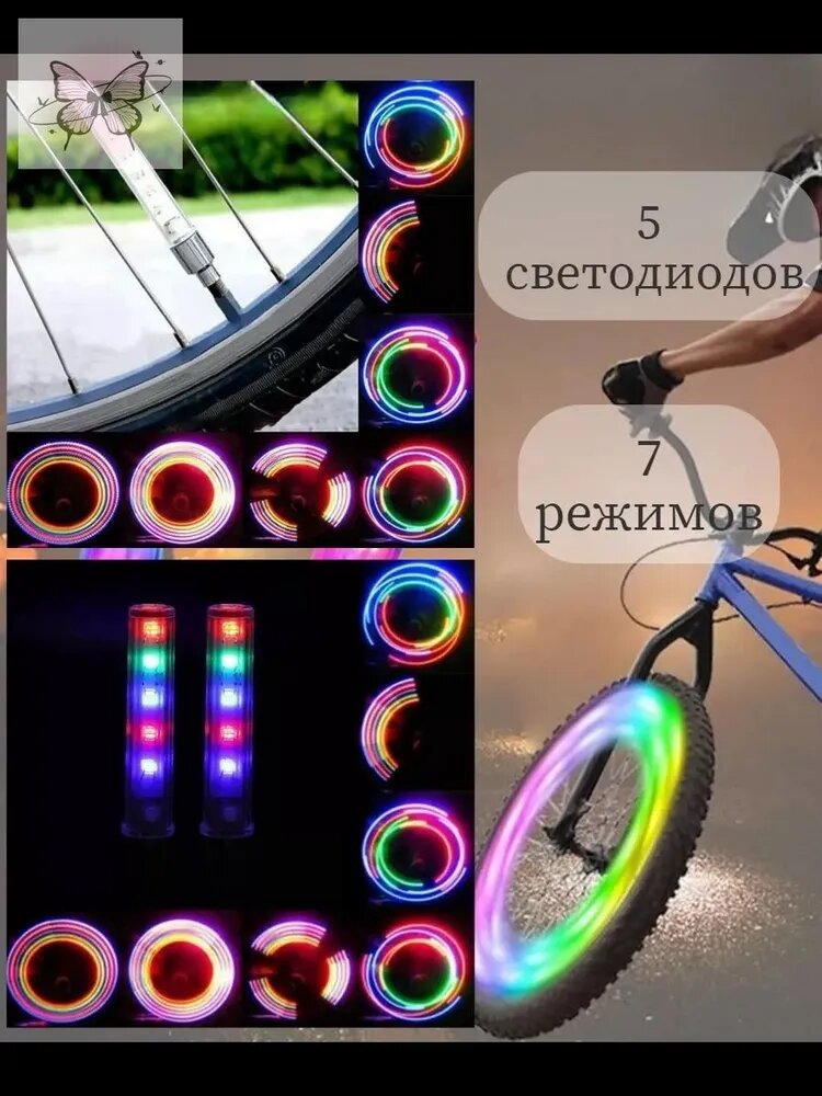 Фонарь для велосипеда, колпачки на ниппель, RGB, 5 светодиодов, 7 режимов, 1 шт. — фото 1