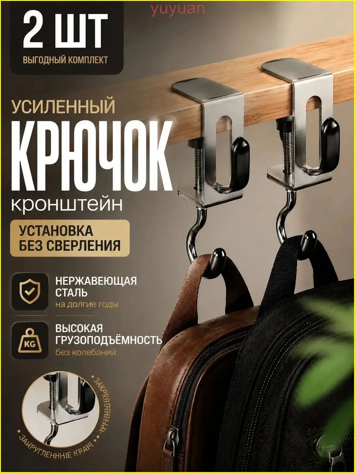 Держатель для сумок