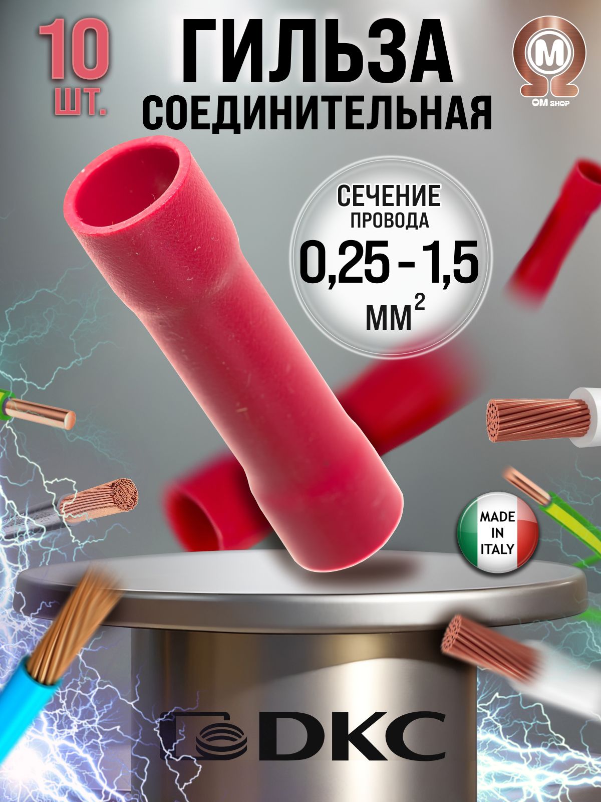 Гильза соединительная 0.25 -1.5 мм DKC 2A20P (10 шт.)