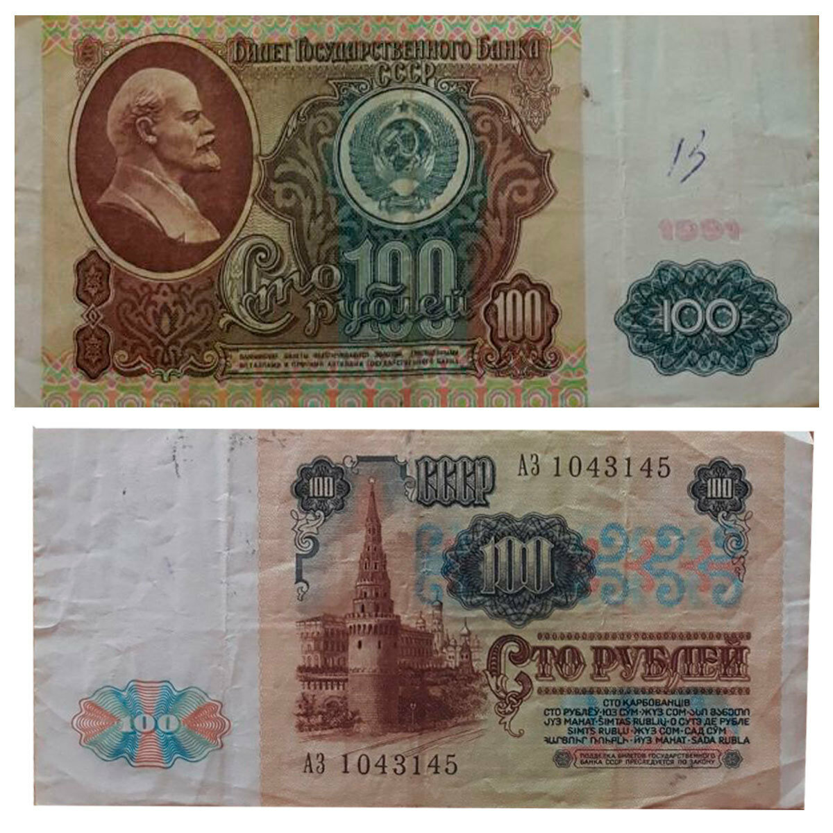 Банкнота 100 рублей 1991 XF- (серия АЗ)
