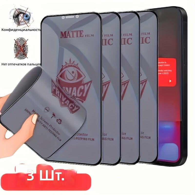 Матовая керамическая защитная пленка для экрана смартфона с функцией приватности, 3 шт.