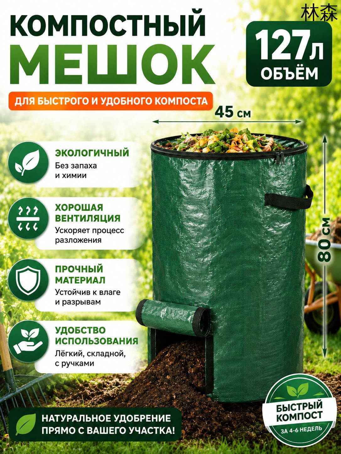 Компостер 127 л, 45x80, Артикул: 5834425899, Материал: Пластик