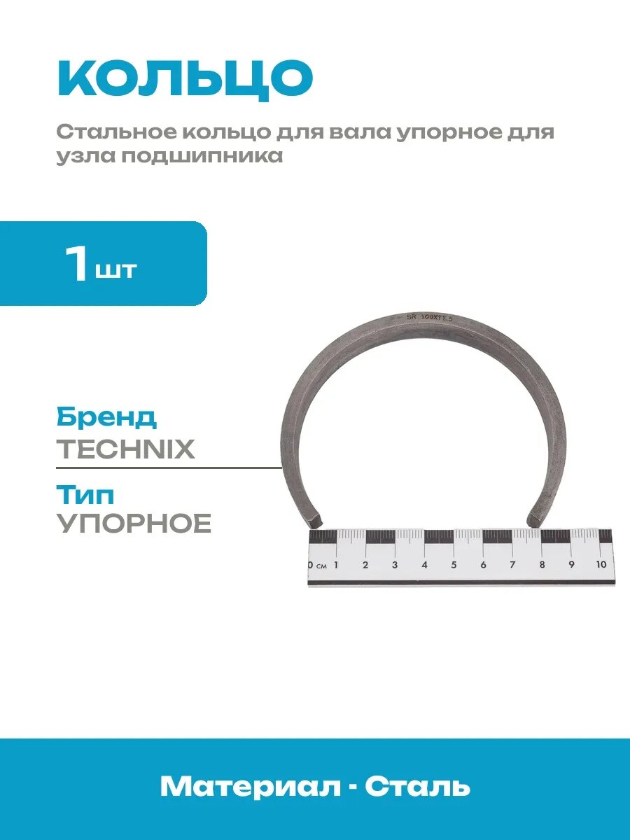 Кольцо упорное для вала стальное для подшипникового узла