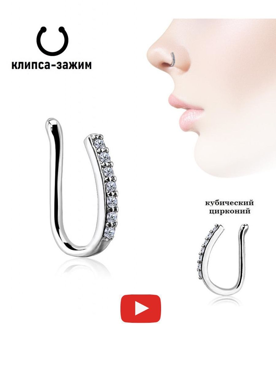 Клипса для имитации пирсинга