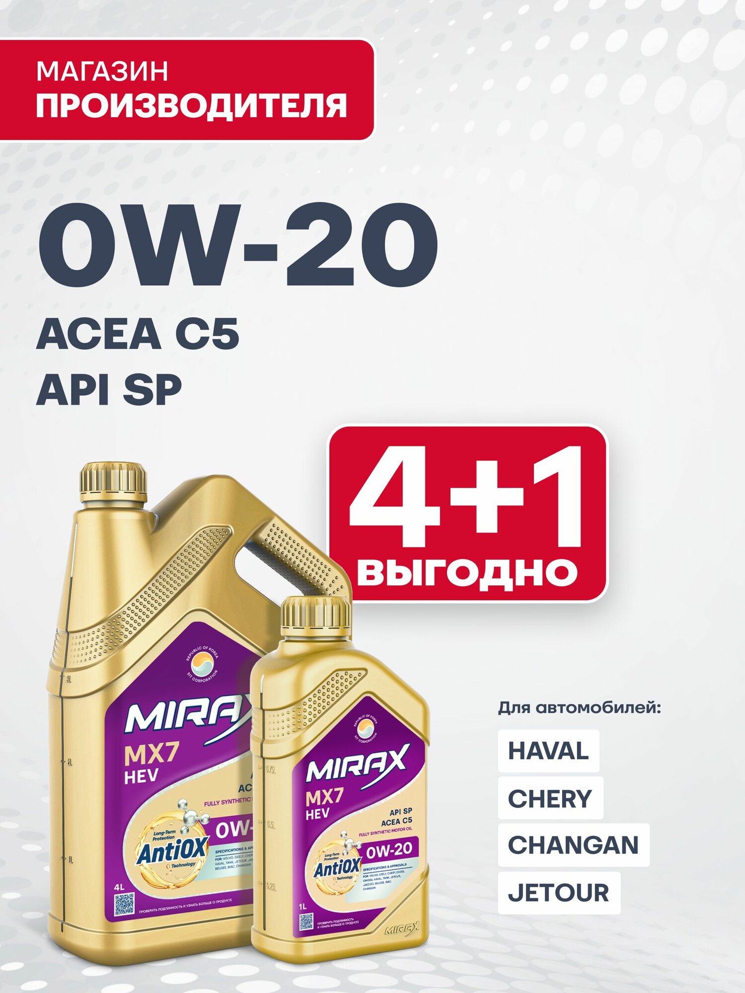 MIRAX MX7 API SP, ACEA C5 0W-20 Масло моторное, Синтетическое, 5 л