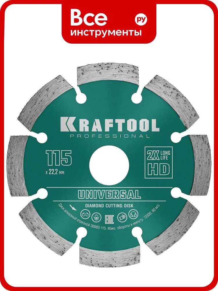Диск алмазный сегментный по железобетону и бетону KRAFTOOL Universal 115х22 мм 36680-115
