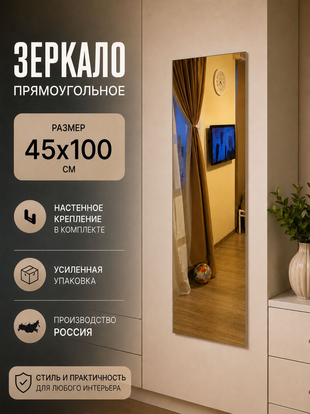 Зеркало настенное прямоугольное 45х100 без рамы, для прихожей, на дверь, на шкаф с креплением