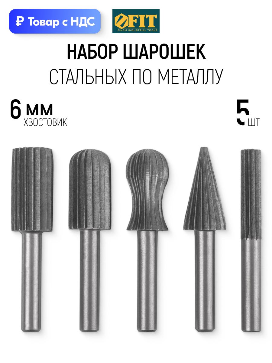 FIT Набор шарошек по металлу стали хвостовик 6 мм HSS сталь для дрели 5 шт.