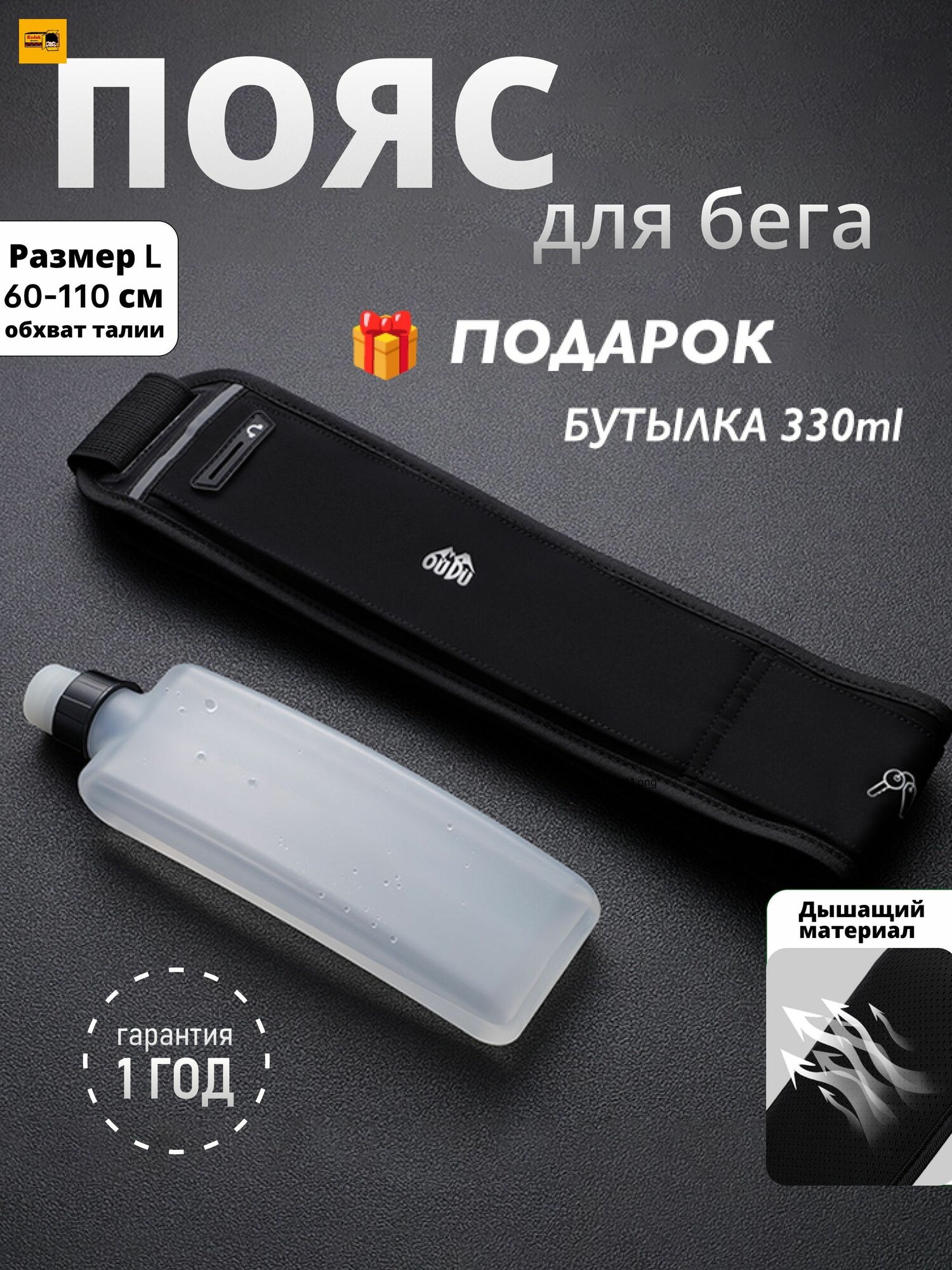 Пояс для бега