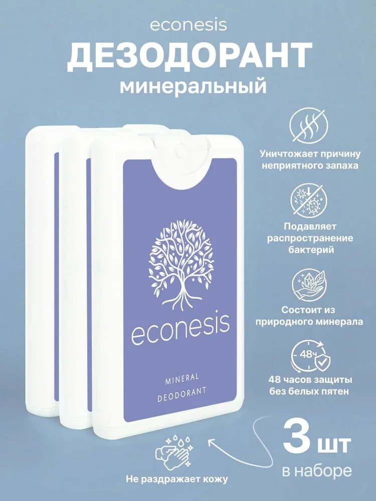 Дезодорант минеральный алунит натуральный 3 шт по 20 мл