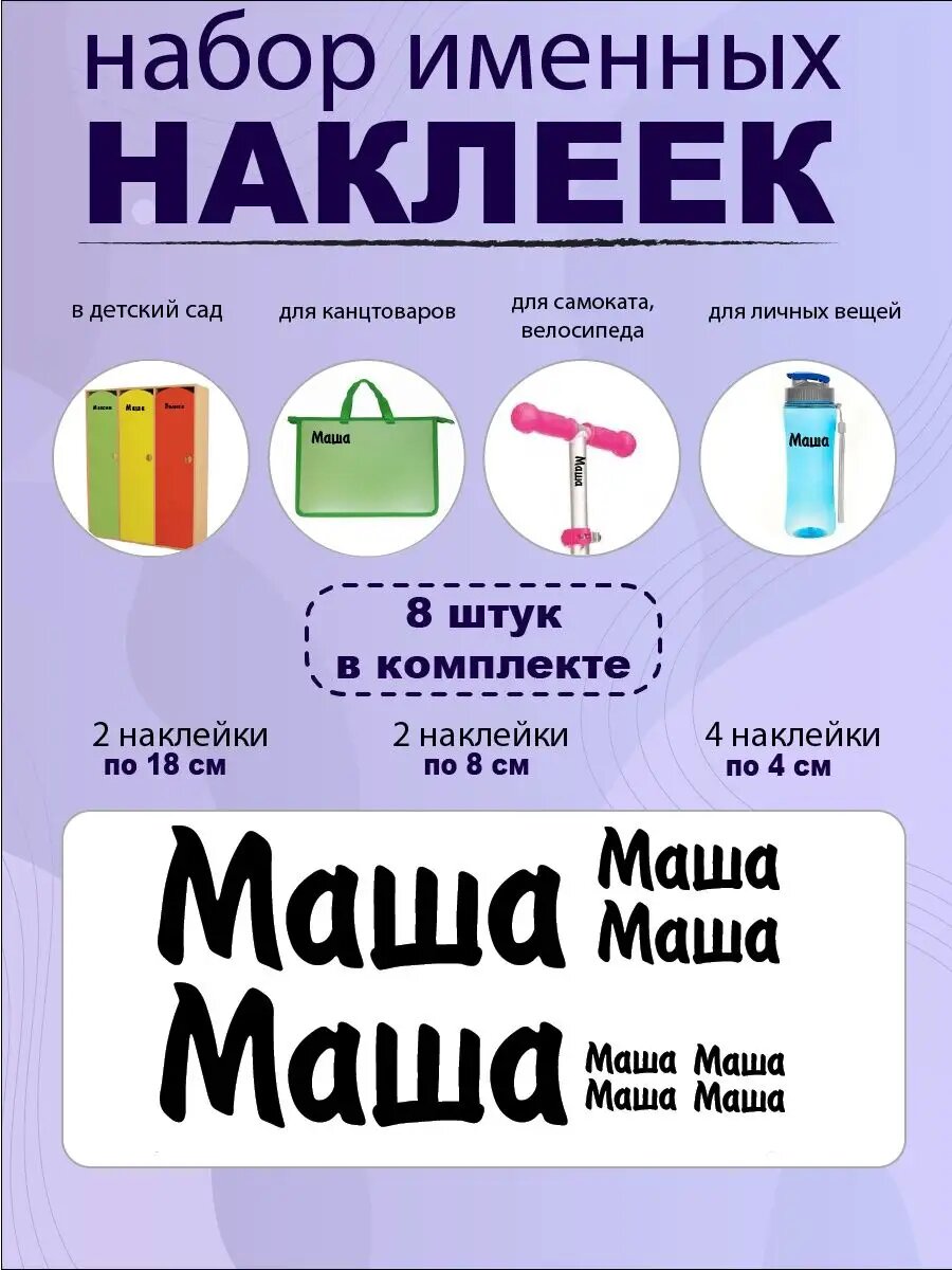 Наклейка с именем Мария, Марья
