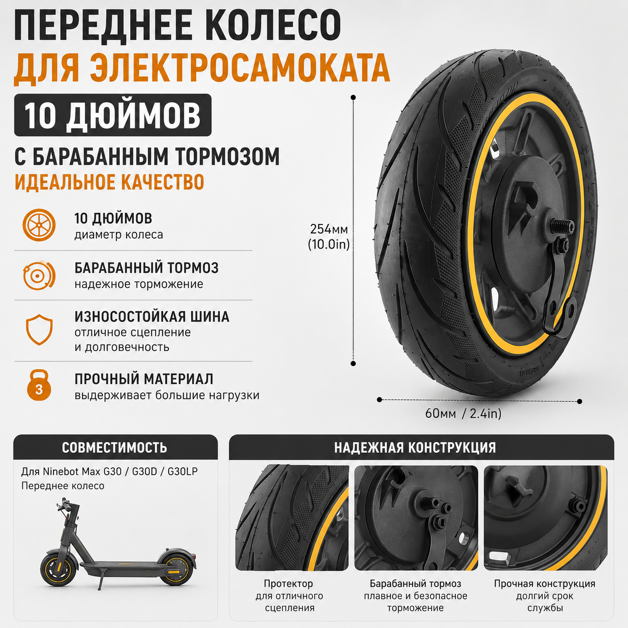 Электросамокат 10 дюймовое переднее колесо с барабанным тормозом для Ninebot Max G30, идеальное качество