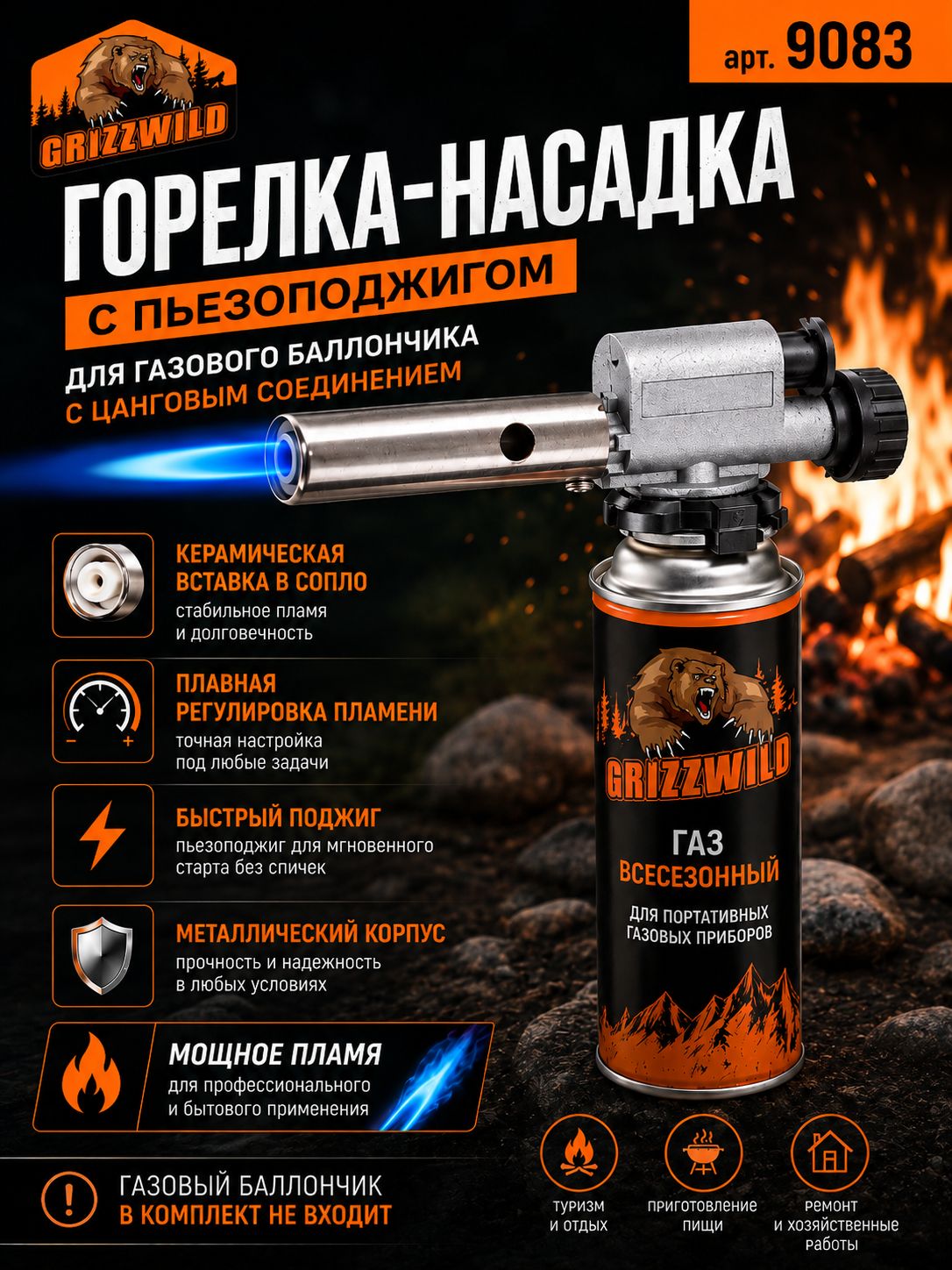 Горелка-насадка для газового баллончика с пьезоподжигом