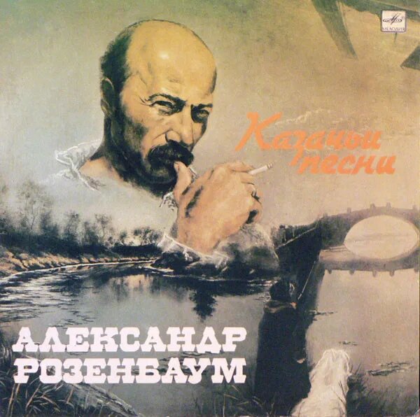 Казачьи Песни
