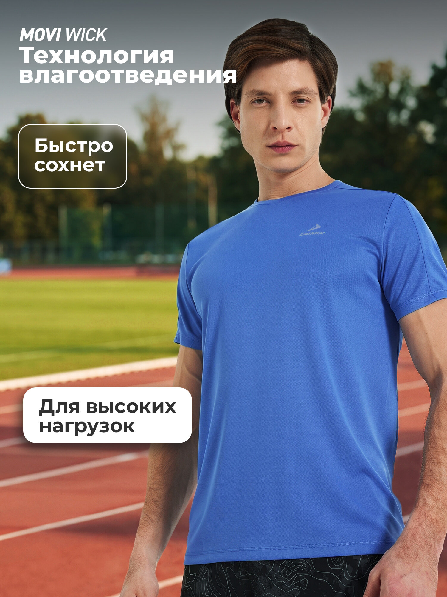 Футболка спортивная Demix M D Running AA SS T-Shirt
