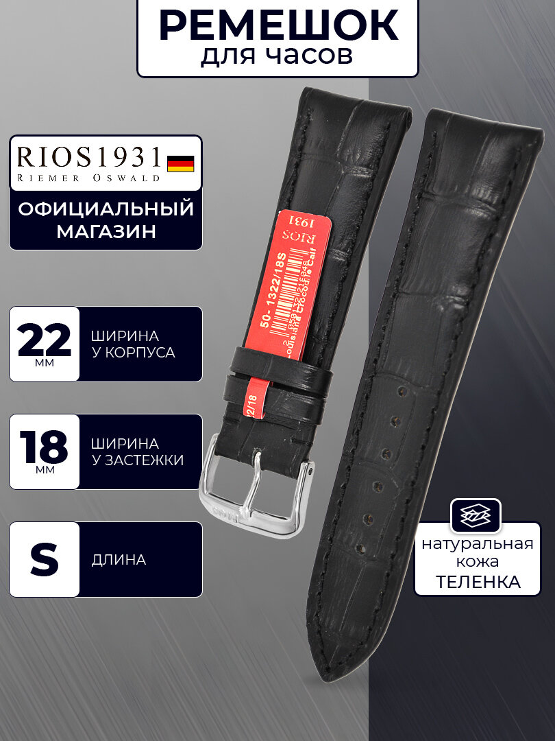 Ремешок