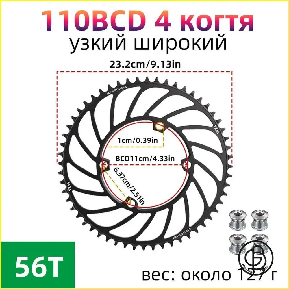 Звезда для велосипеда 110BCD 4 когтя, Черный, 56T