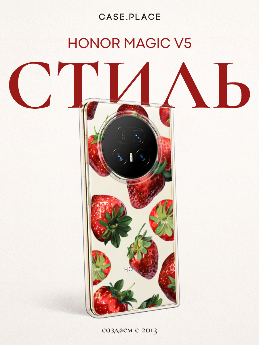 Чехол на Honor Magic V5 / Хонор Мэджик V5 с принтом Сочная клубника