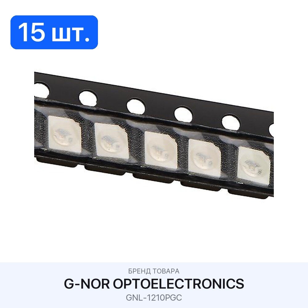 15 шт. Светодиоды дискретные GNL-1210PGC G-NOR Optoelectronics