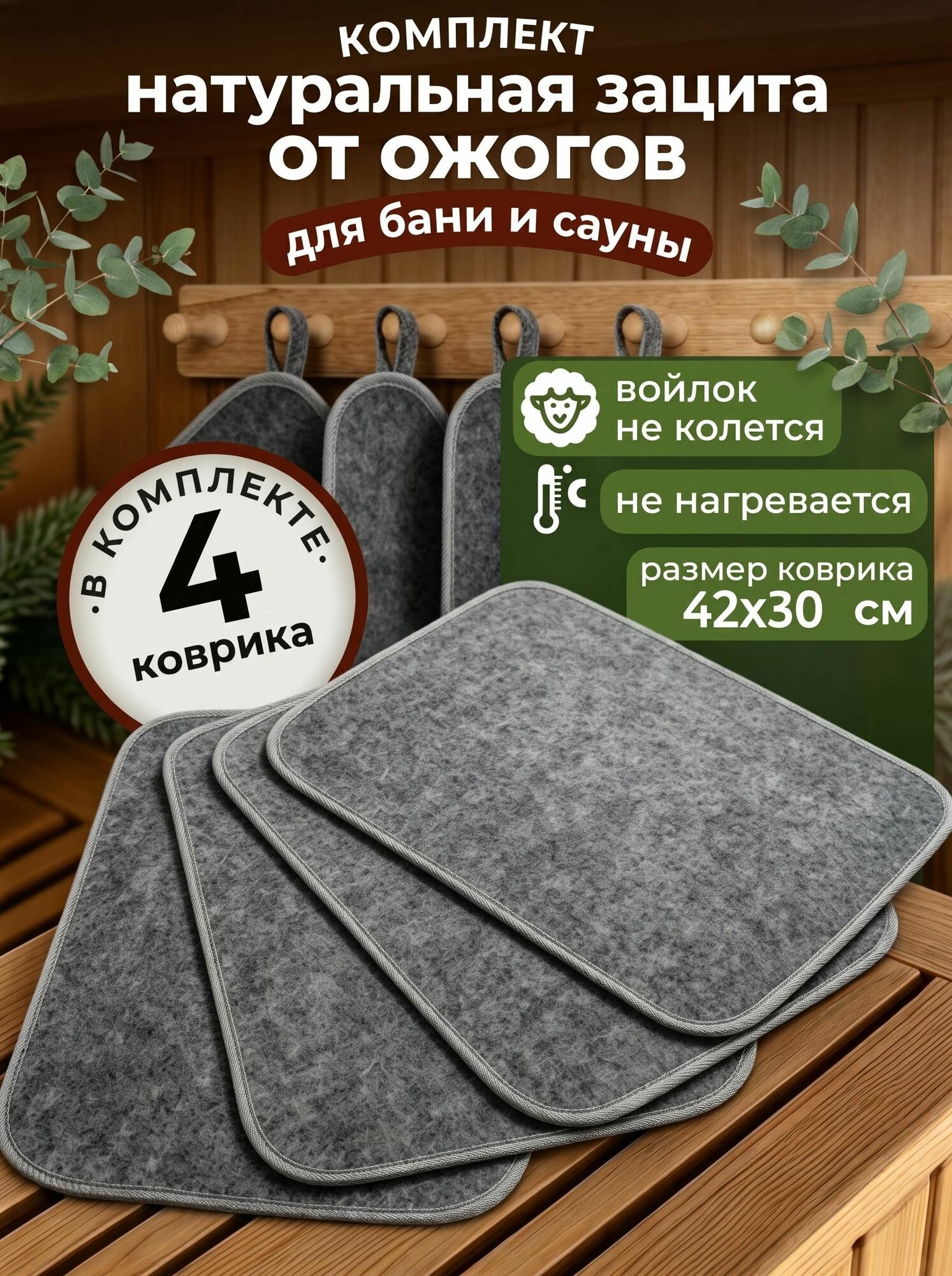 Коврик для бани и сауны теплоизолирующий нескользящий удобный в использовании