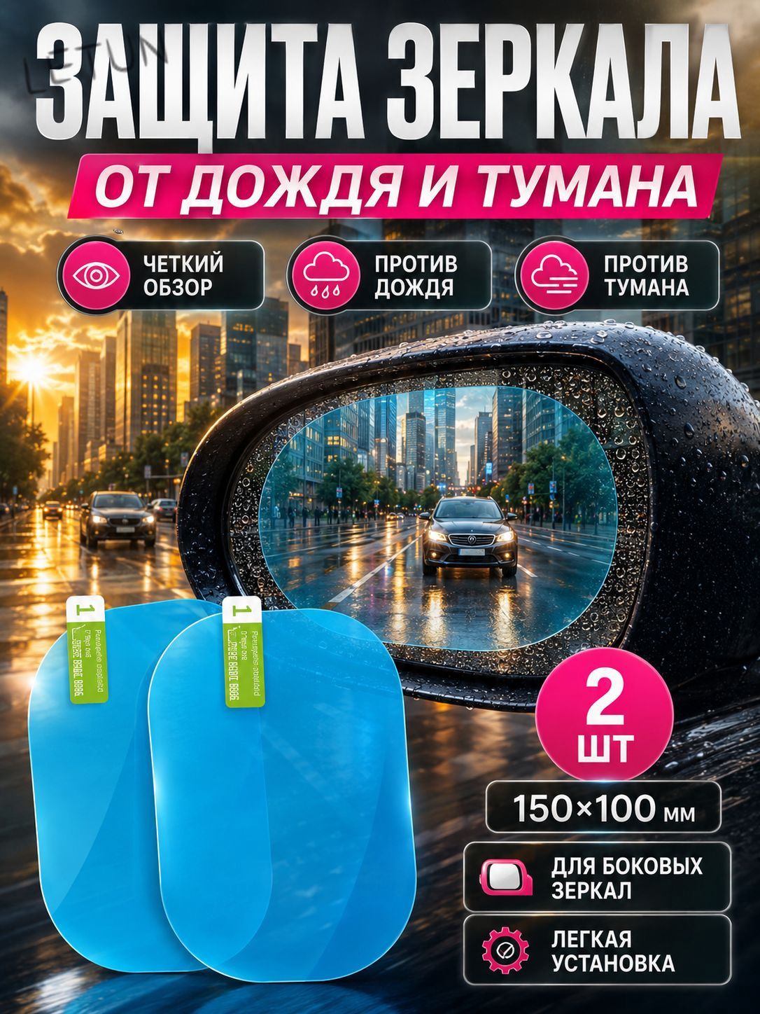 Пленка антидождь для боковых зеркал100x150cm, водоотталкивающая пленка для авто, наклейки на автомобиль, аксессуары для автомобиля