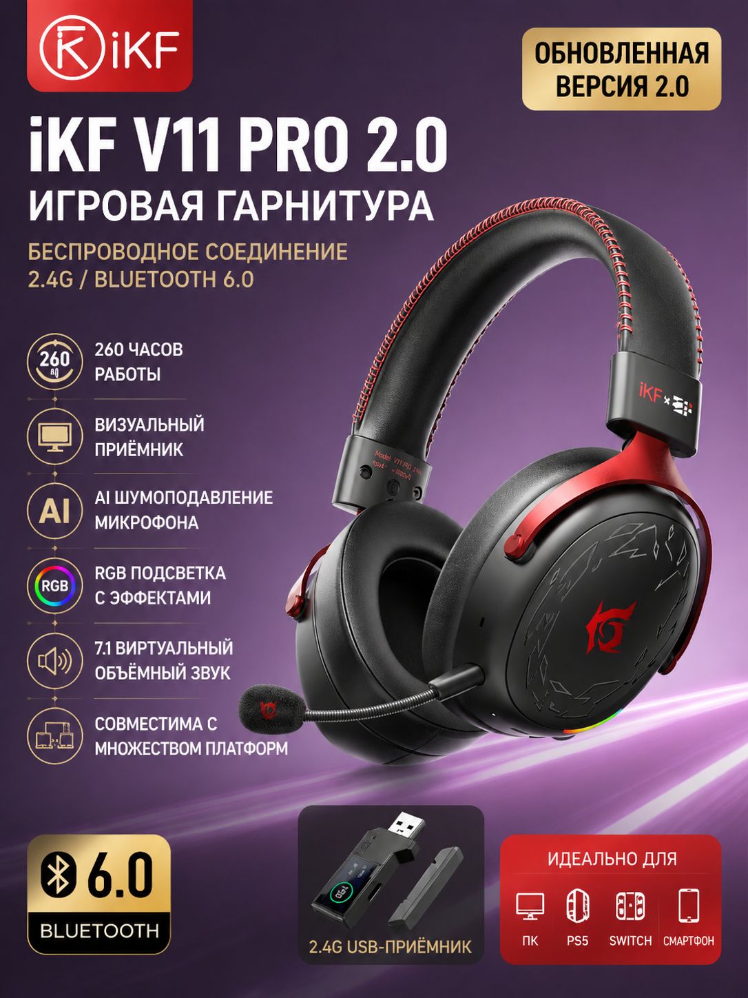 Игровая гарнитура iKF V11 Pro 2.0 с четырьмя режимами подключения, беспроводная по Bluetooth