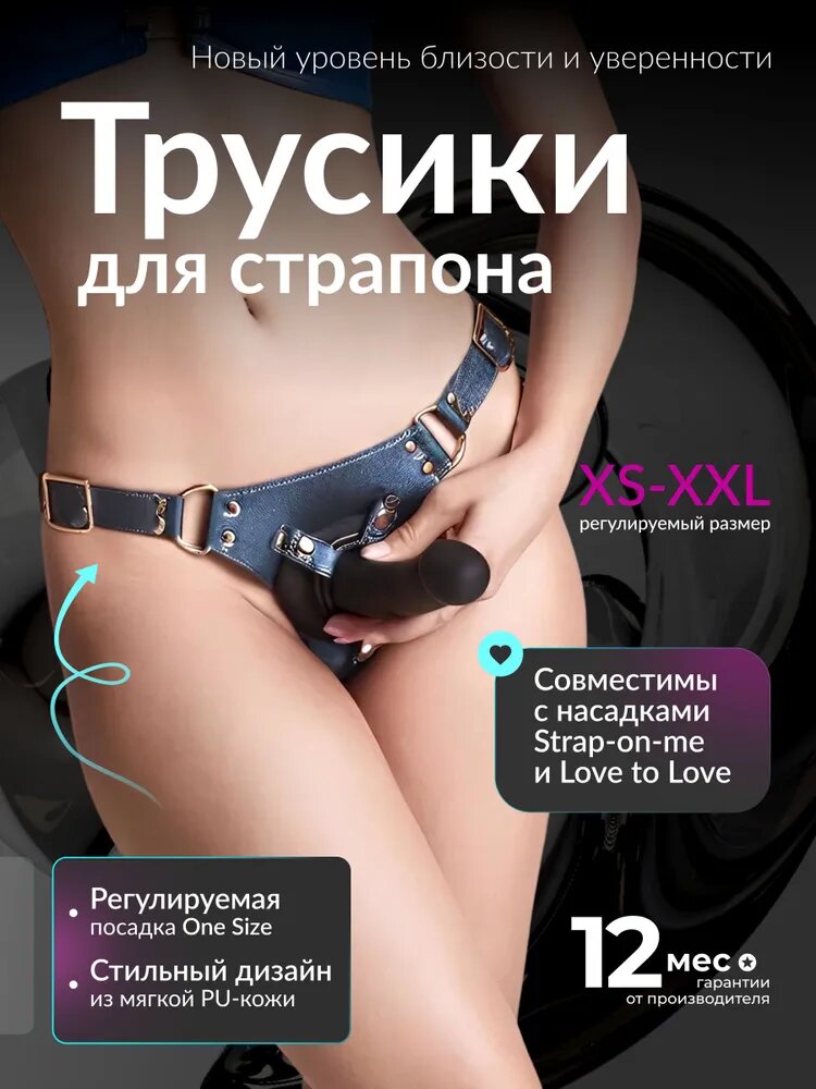 Трусики для страпона Strap-on-me HARNAIS SIMILI GENEROUS, One Size, синий
