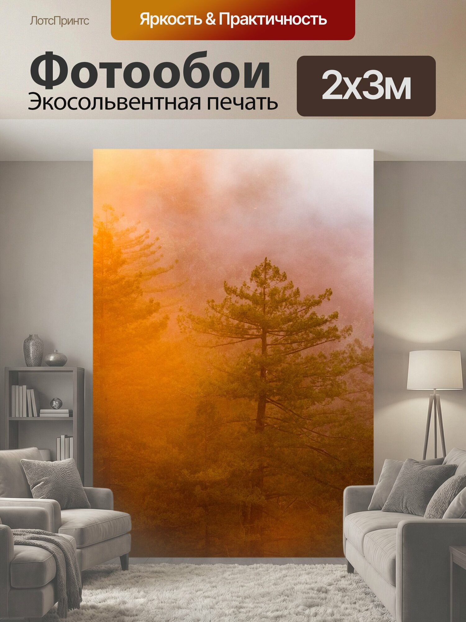 Фотообои "Сосны, хвойные породы, лес" 200x300 см. экосольвентная печать