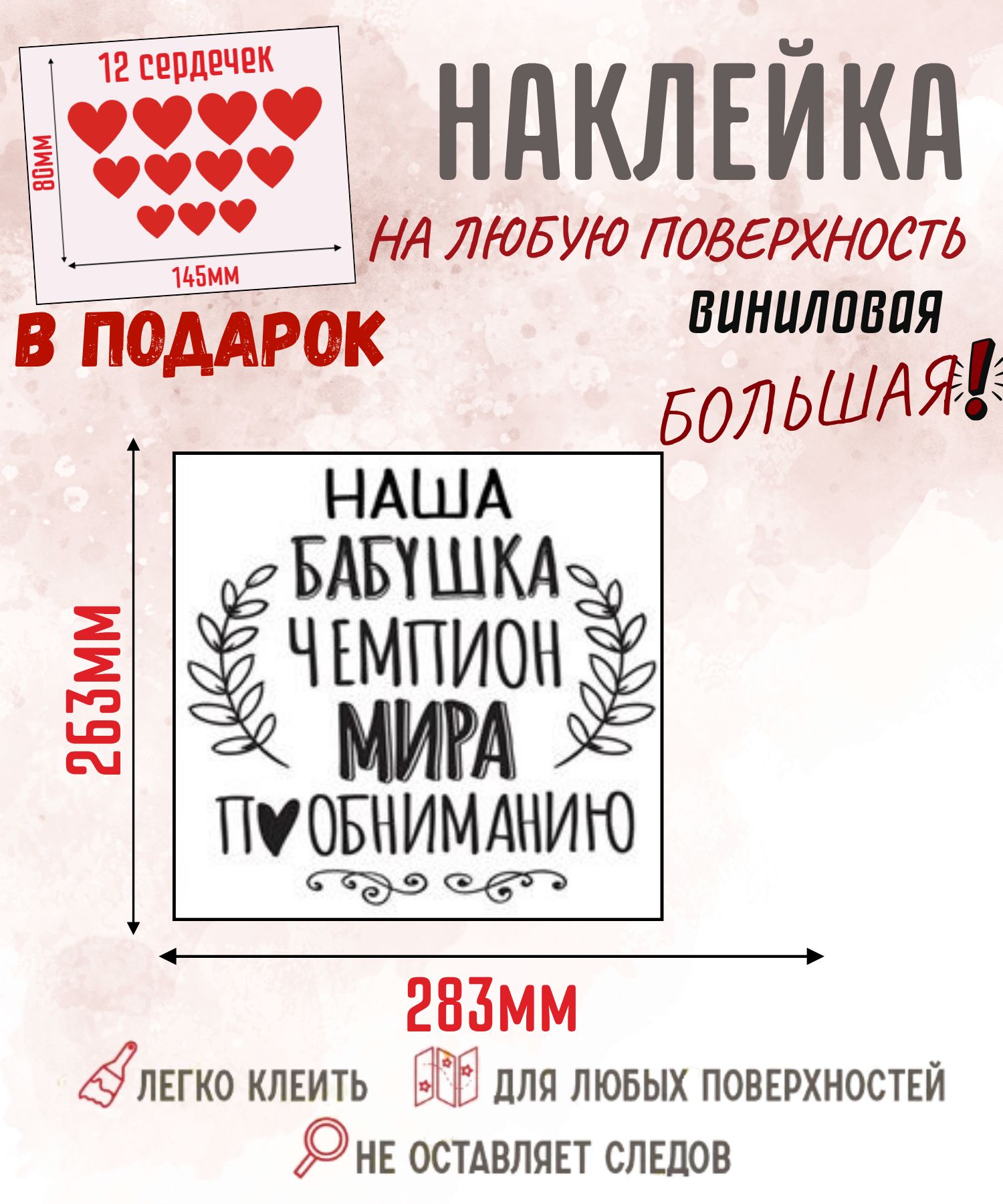 Наклейка виниловая, смешная, наша бабушка чемпион мира по обниманию, стикер интерьерный, большой