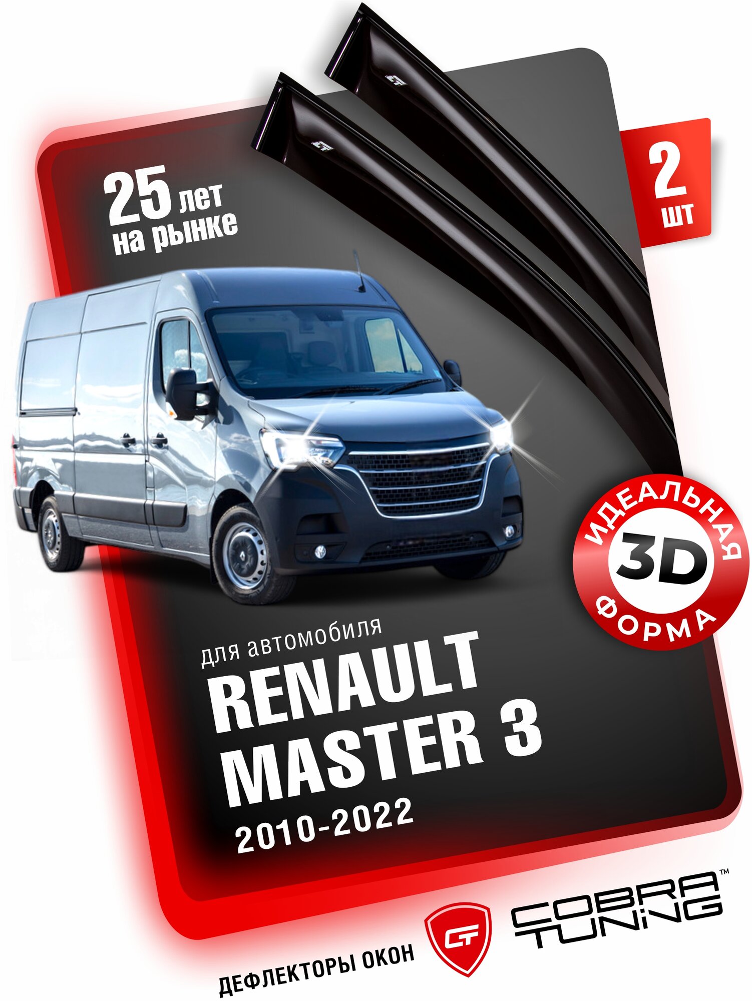 Дефлекторы боковых окон для Renault Master 3 (Рено Мастер) 2010-2022, ветровики на двери автомобиля, Cobra Tuning